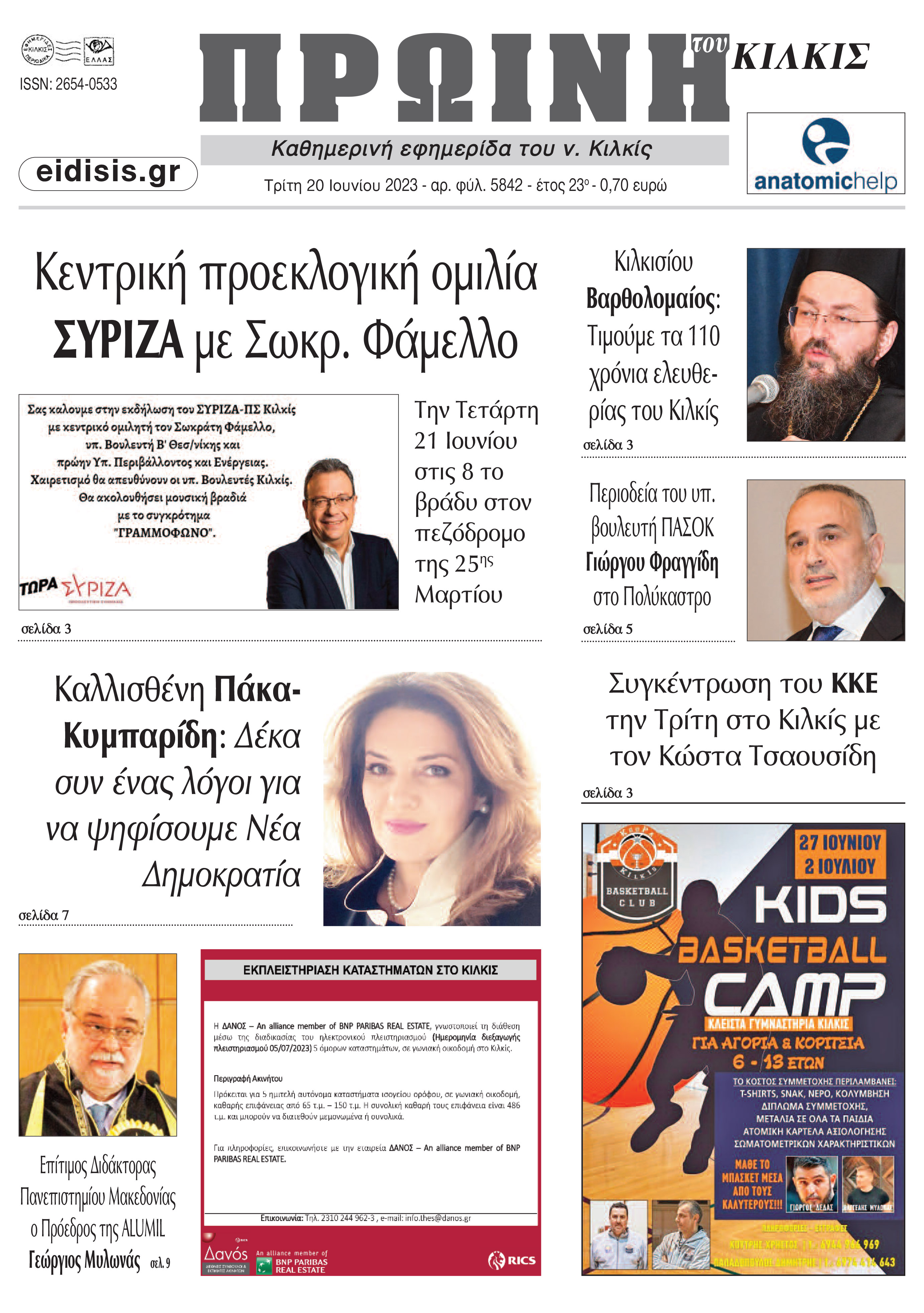 Διαβάστε το νέο πρωτοσέλιδο της Πρωινής του Κιλκίς, μοναδικής ...