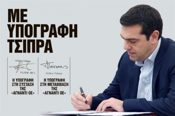 Το γνήσιο της υπογραφής και οι εταιρείες του κ.Τσίπρα Eidisis.gr - Η ...