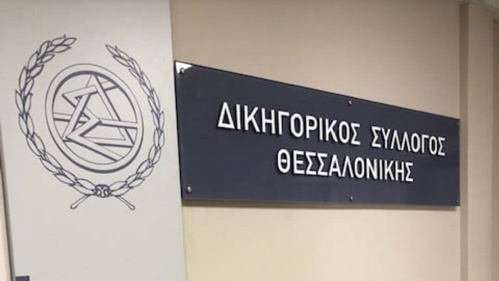 Αντίθετος ο ΔΣΘ στη γνωμοδότηση του Ι. Ντογιάκου για την άσκηση των ...