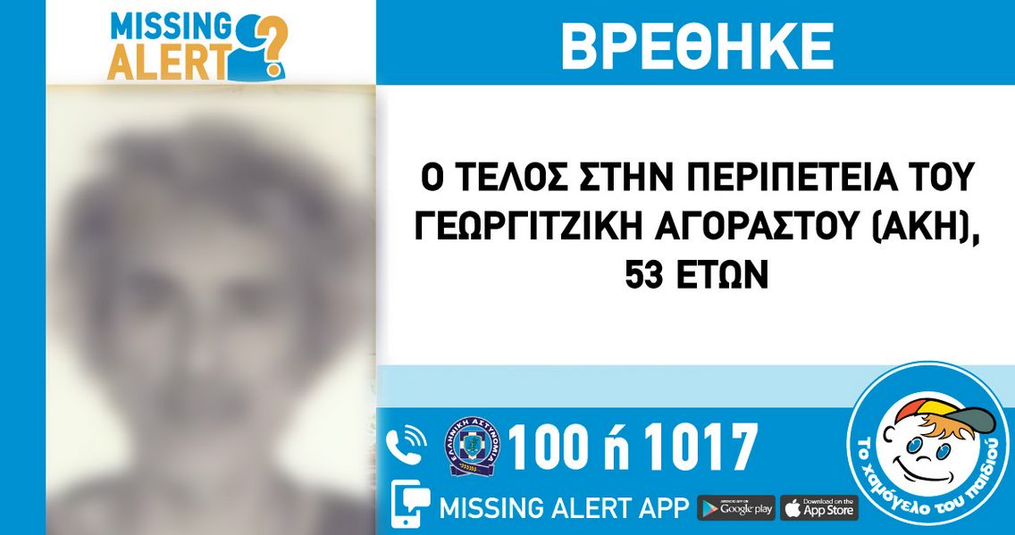 Θεσσαλονίκη: Αίσιο τέλος στην εξαφάνιση 53χρονου από τον Εύοσμο Eidisis ...