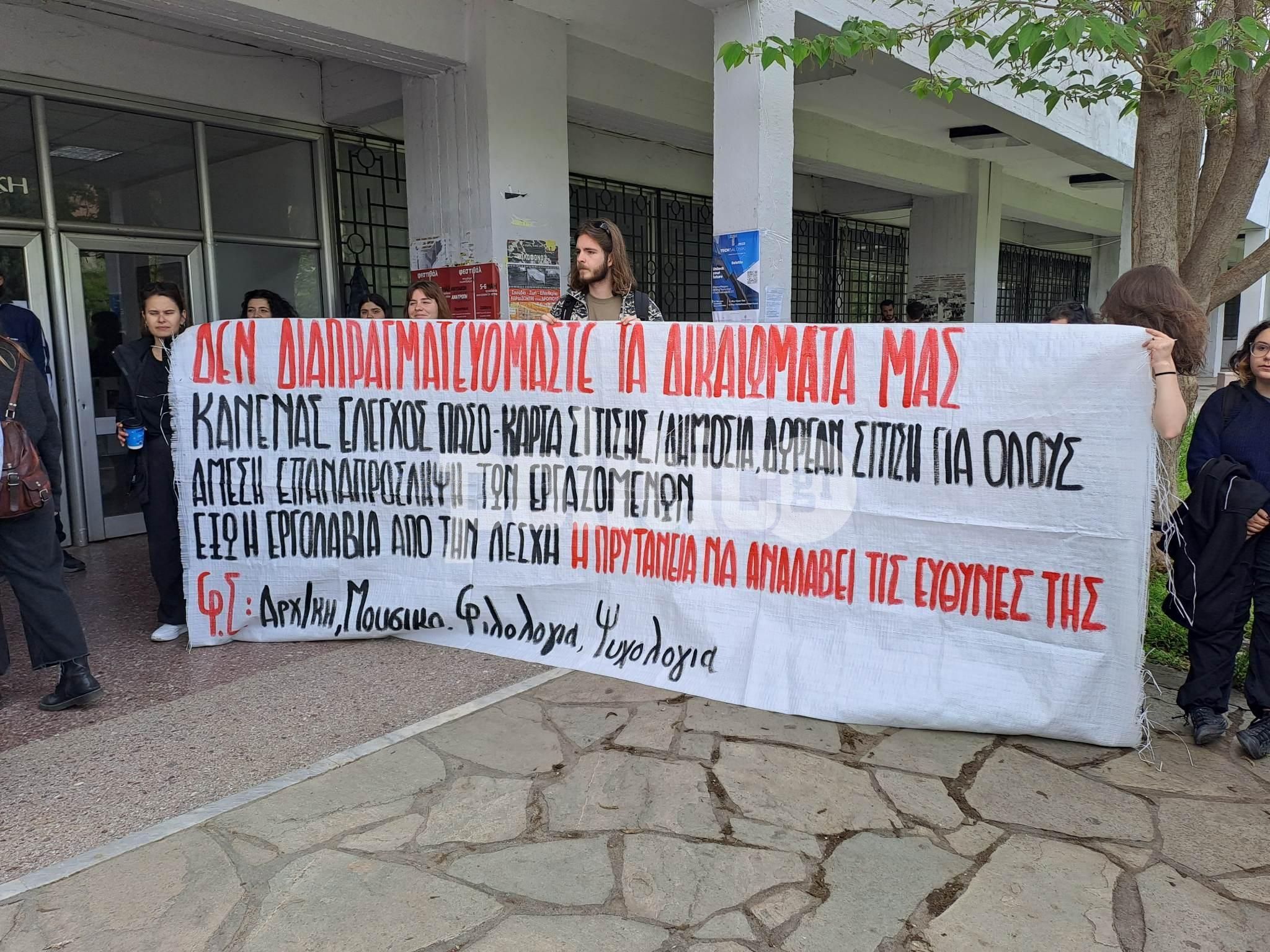 ΑΠΘ: Κινητοποίηση φοιτητών ενάντια στην κάρτα σίτισης και τις απολύσεις ...