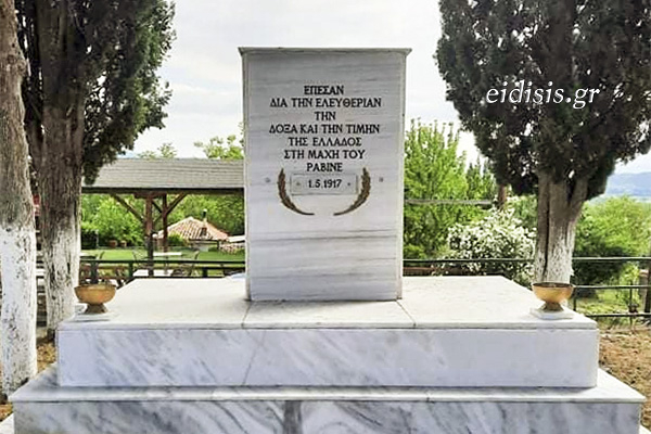 Εορτασμός 107ης Επετείου Μάχης του Ραβινέ (1-14 Μαΐου 1917) την Κυριακή ...