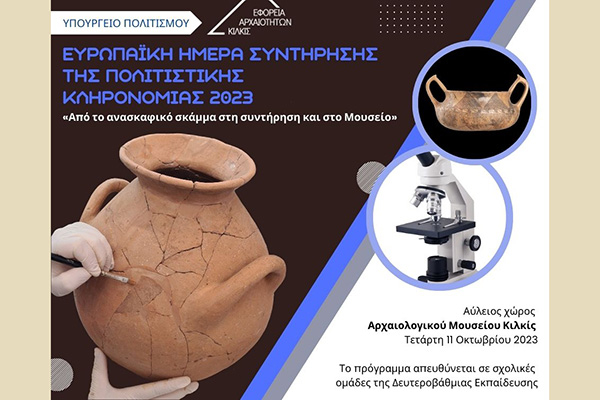 Προστατεύοντας την Πολιτιστική Κληρονομιά: Εκπαίδευση μαθητών στη ...